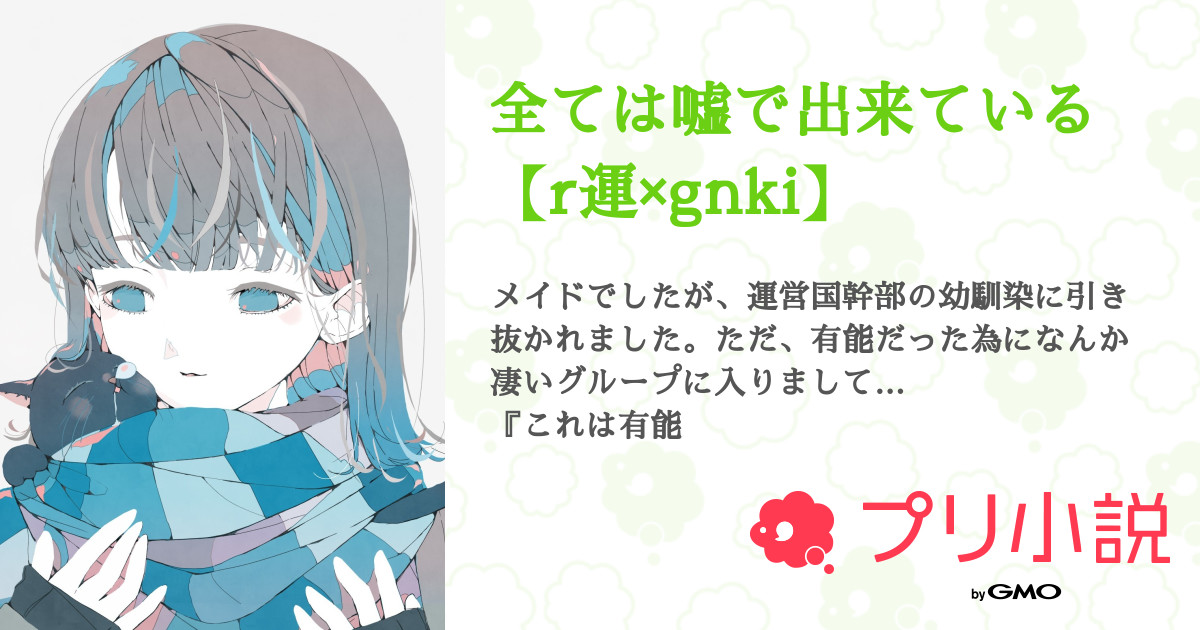 第47話：紅い月の吸血鬼（全ては嘘で出来ている【r運×gnki】）｜無料スマホ夢小説ならプリ小説 byGMO